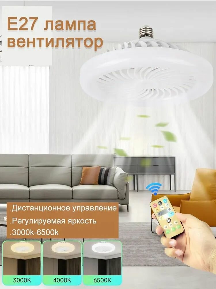 Люстра чижевского, вентилятор потолочный с пультом, Потолочный вентилятор-люстра с патроном E27, фиксированный держатель для освещения и циркуляции воздуха в комнате