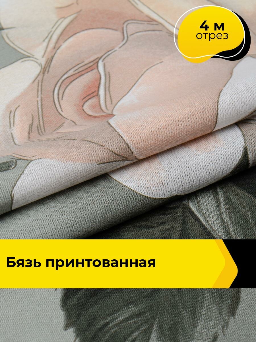 Ткань для постельного белья хлопок Бязь 220 см, отрез 4 м*220 см, цвет зеленый