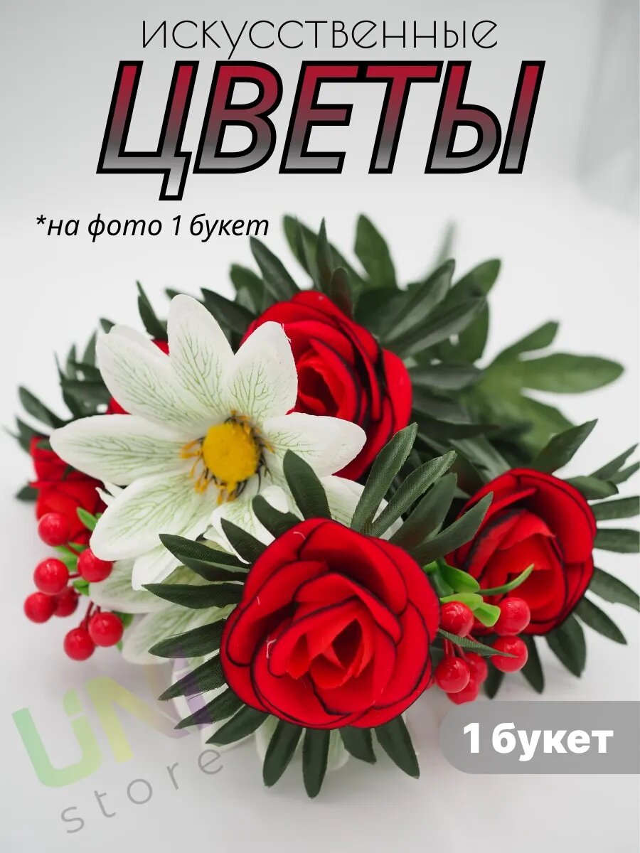 Искусственные цветы Розы и Герберы CV2 (1 букет) 50 см, цветы для декора, красный/белый