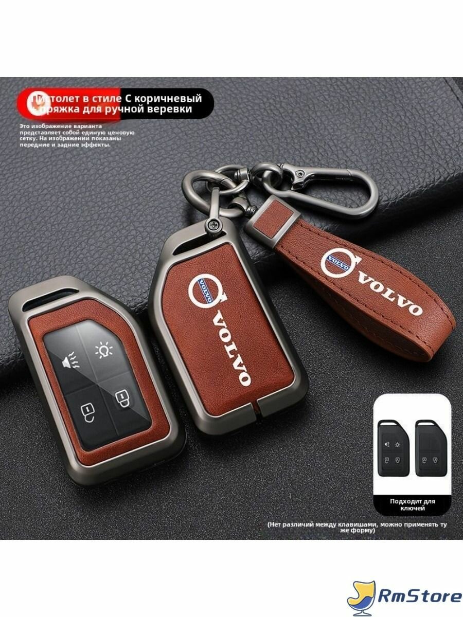 Чехол для автоключа Volvo Goods Retail — защитный силиконовый кейс с металлическим корпусом и кожаной вставкой