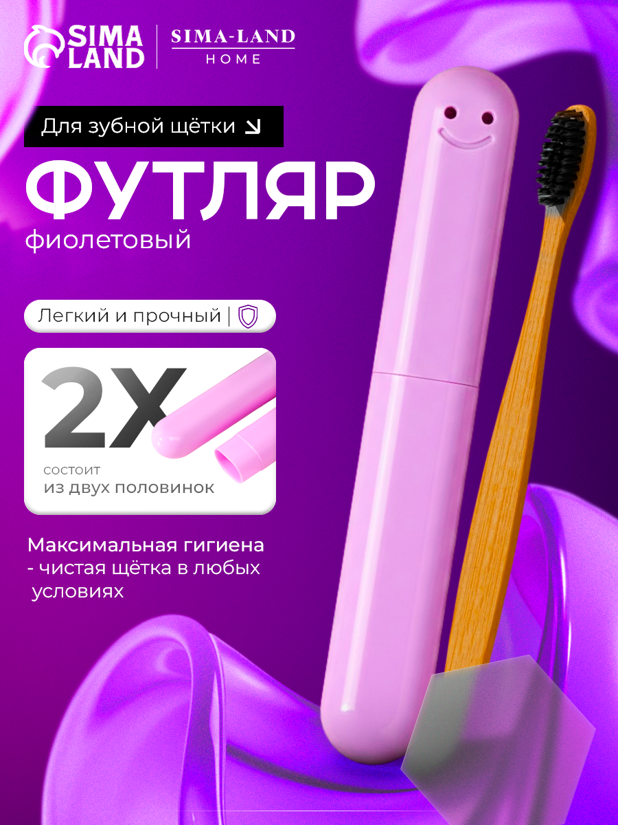 Футляр, контейнер для зубной щётки «Смайл», 20 см, цвет микс