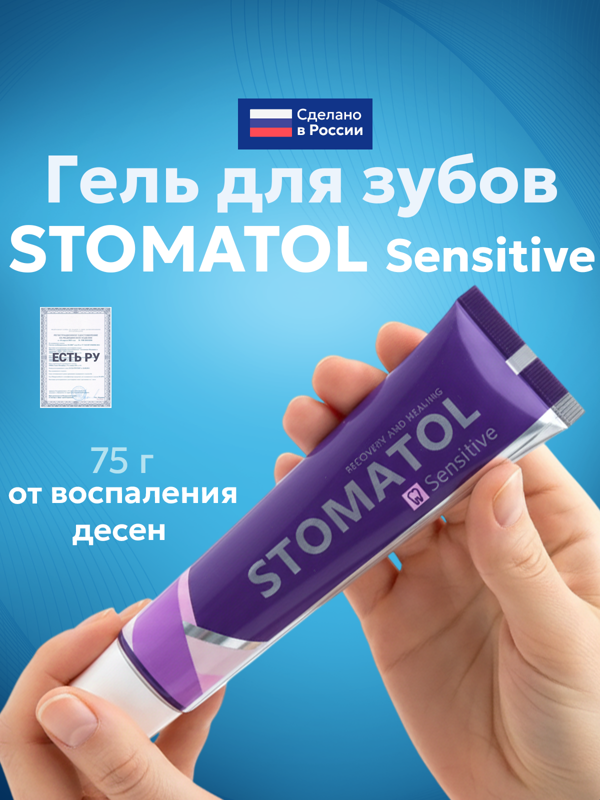 Гель для десен STOMATOL Восстанавливающий Sensitive от воспаления десен, 50гр