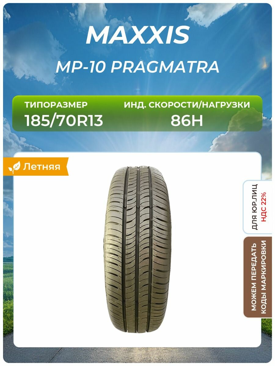 Шина Maxxis MP-10 PRAGMATRA