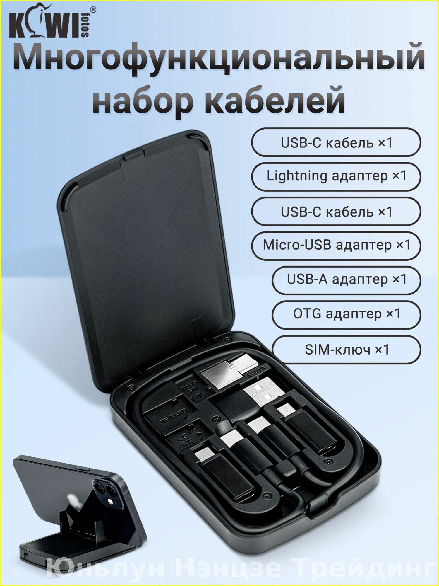 Многофункциональный набор PCSV1 премиум класса, включающий кабель TypeC 56 см, переходники Lightning, Micro USB и TypeA, адаптер OTG и черную подставку для смартфона