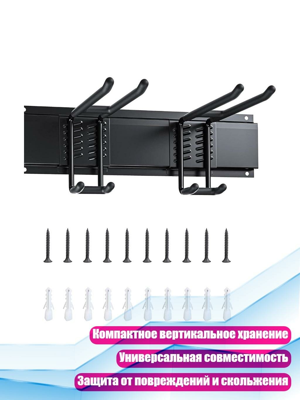 Вертикальный держатель для лыж и сноубордов
