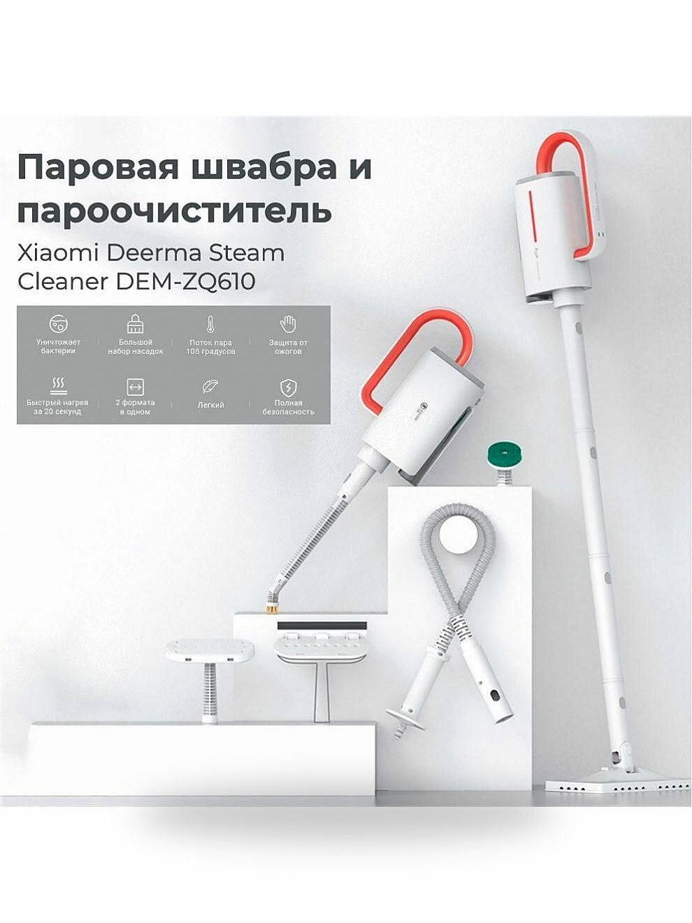 Пароочиститель Xiaomi Deerma ZQ610, 1600 Вт, 5 насадок, пар 105 C