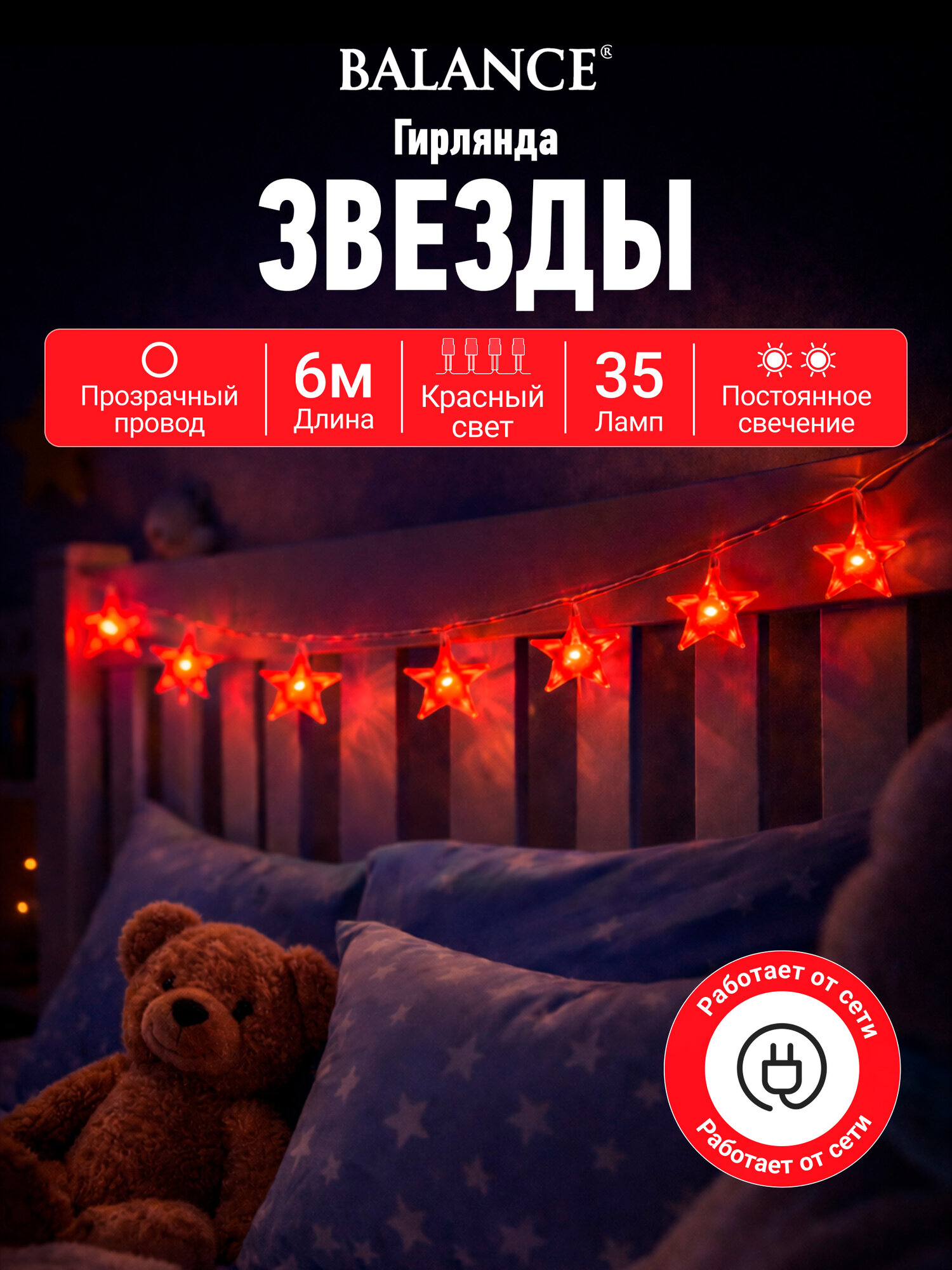 Гирлянда на елку 6 м "Звезды" 35 желтых ламп, от сети 220 В