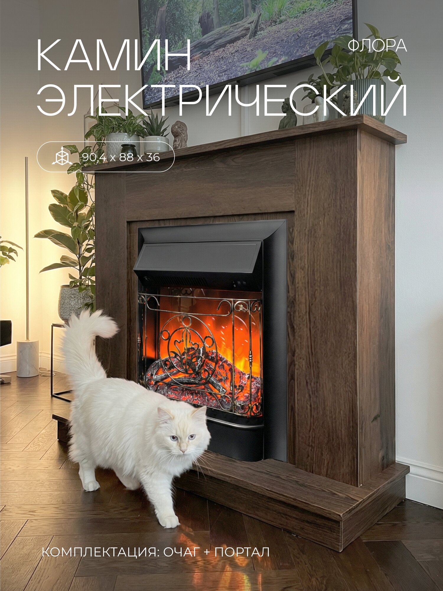 Тумба под ТВ с электрическим очагом, с обогревом, напольная Fire Merlin Флора, коричневый