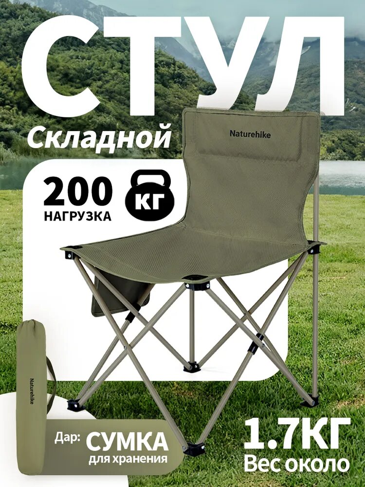 Naturehike Стул складной туристический 47x47x70 см, Оливковый, до 200 кг