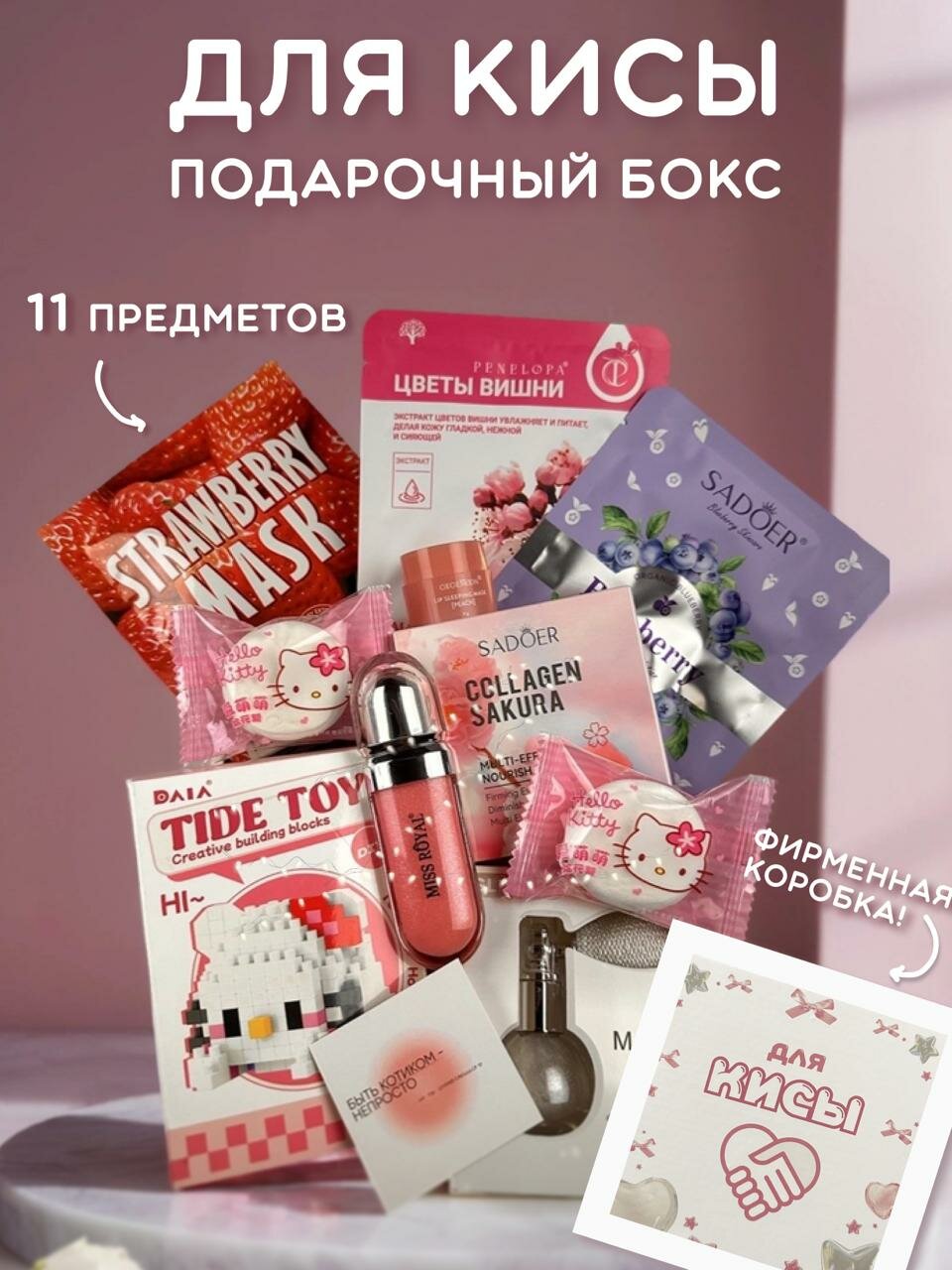 Подарочный набор для девушек "Киса" Подарок женщине