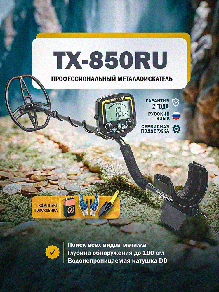 Металлоискатель Tianxun TX-850RU