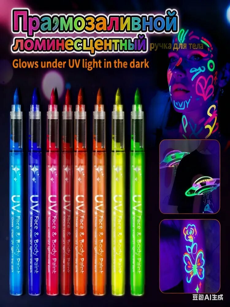 Неоновый макияж для лица, светящийся под воздействием ультрафиолета, - это 8 шт. для вечеринки.