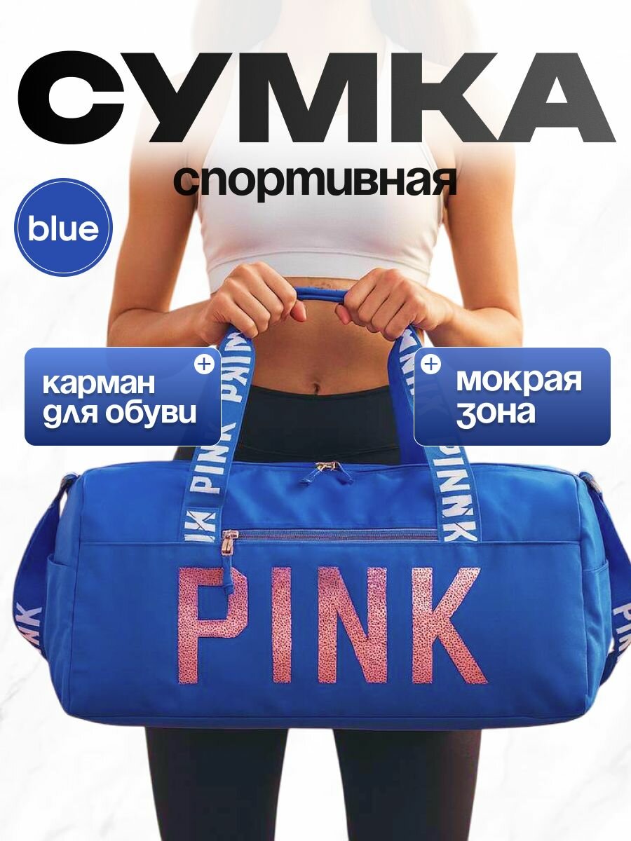 Сумка спортивная
