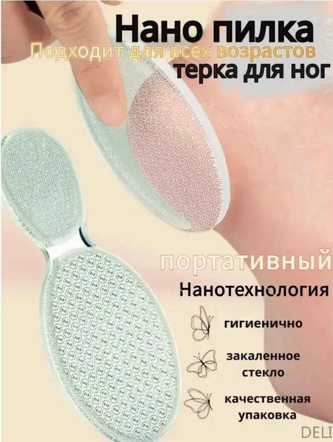 Пемза для ног Нано пилка для пяток педикюрная терка для ног из стекла