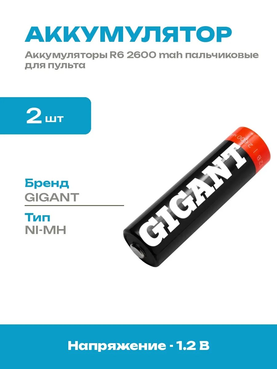 Аккумуляторы АА 2600 mAh пальчиковые аккумуляторные 2 шт