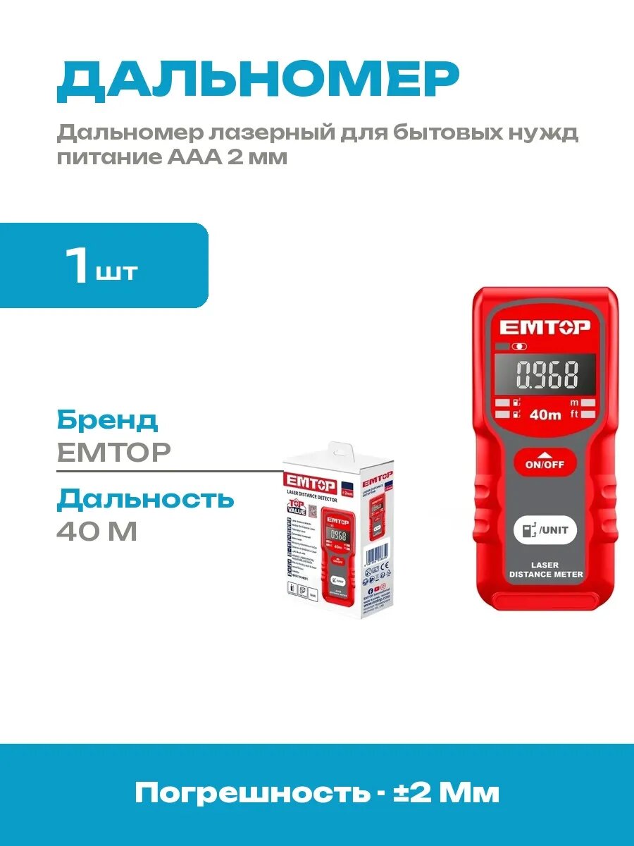Лазерная рулетка для замера помещений питание ААА 2 класс