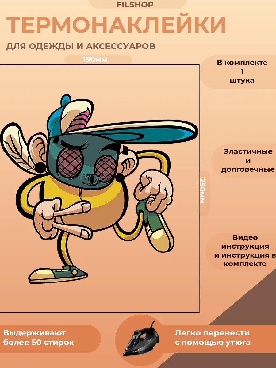 Термонаклейка на одежду муха сртрит арт