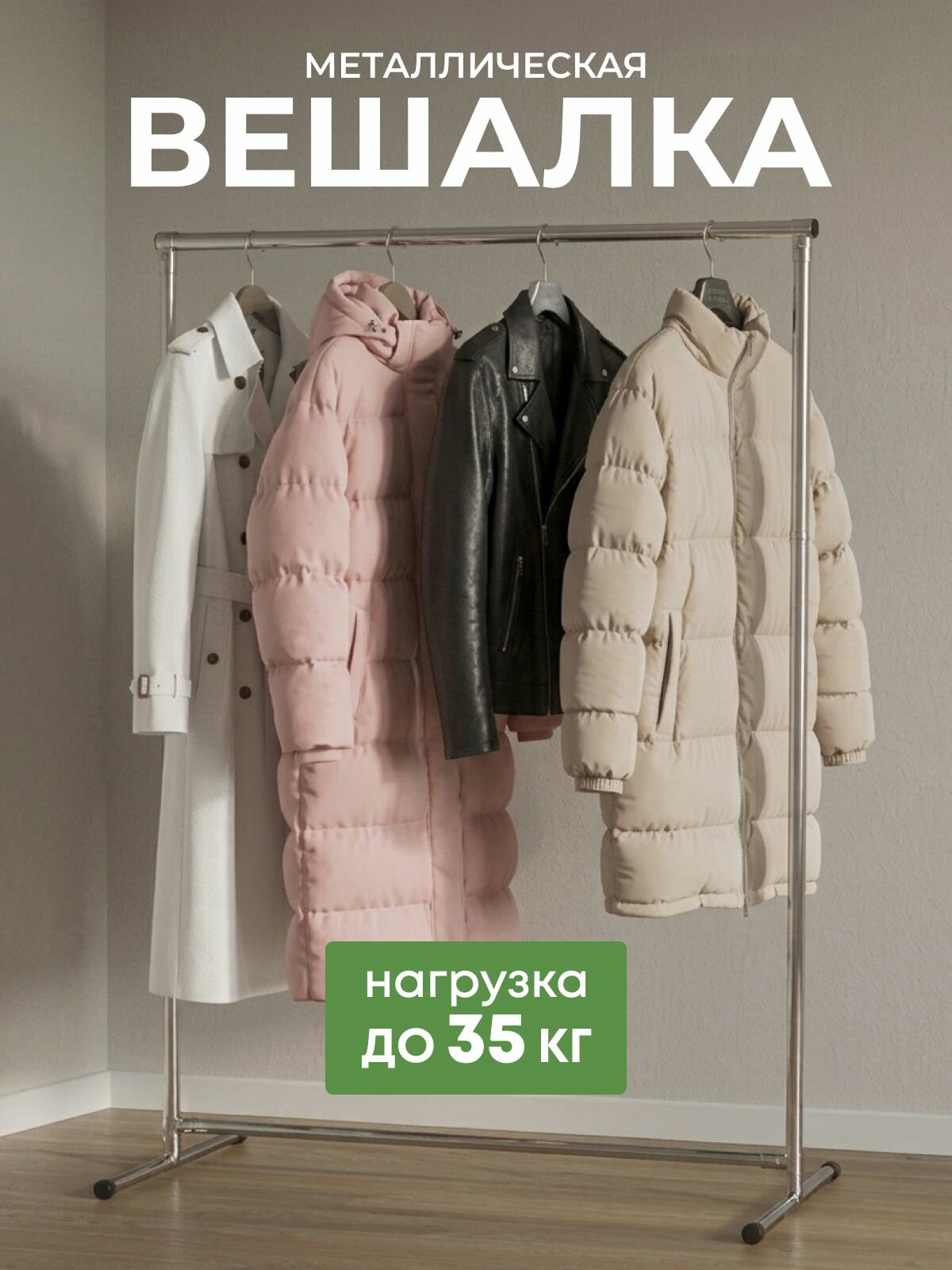 Вешалка74 Вешалка напольная 151х110х50 см сталь хром для одежды в прихожую из хромированной стали