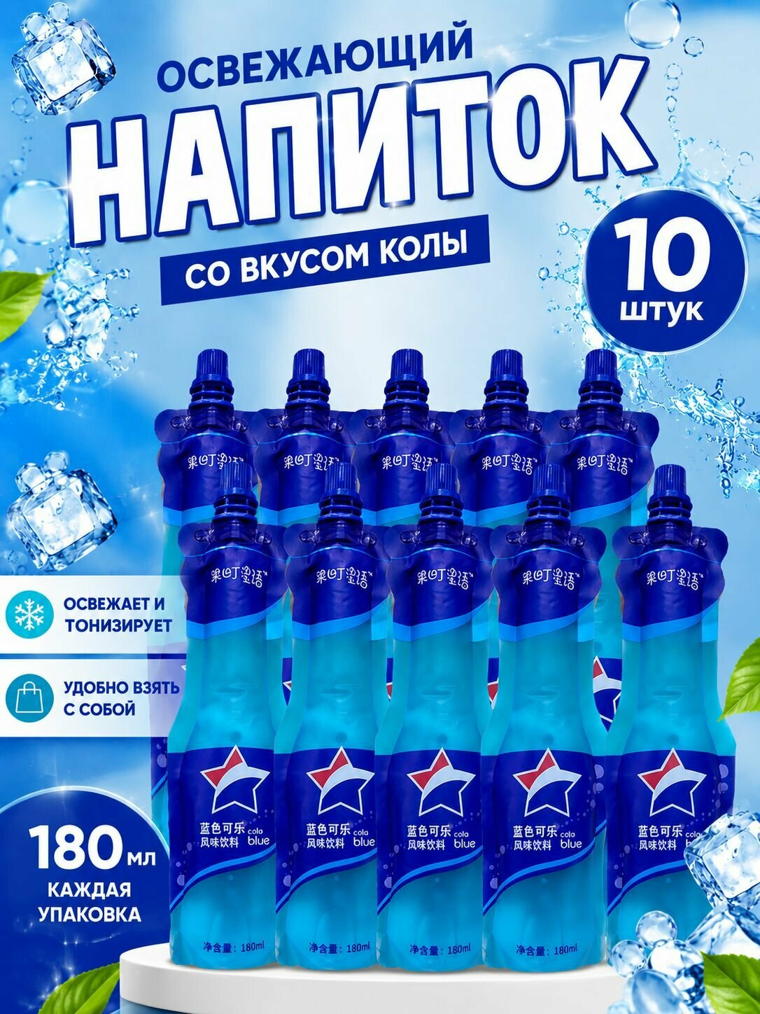 Напиток с кусочками желе MOKAS Голубая кола, негазированный, 180 мл 10 шт
