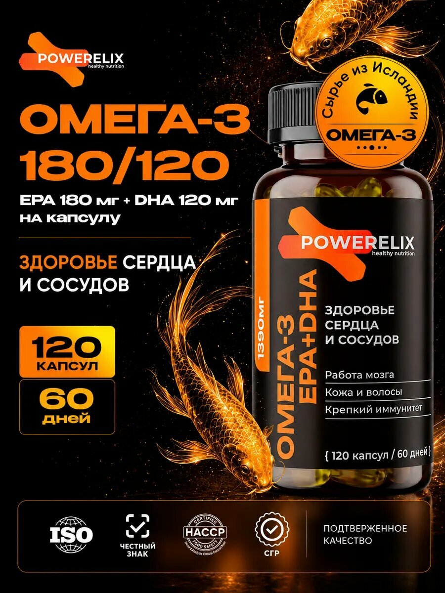 Омега 3 рыбий жир 1620 мг для женщин и мужчин