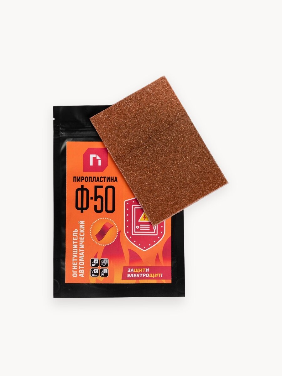 Автономное средство пожаротушения ПироПластина Ф-50