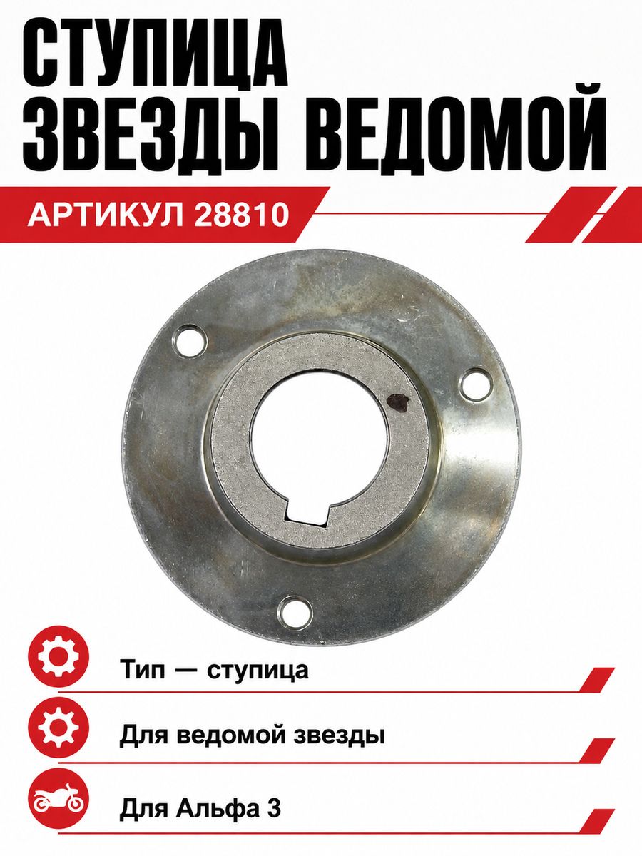 Ступица звезды ведомой (Альфа 3)