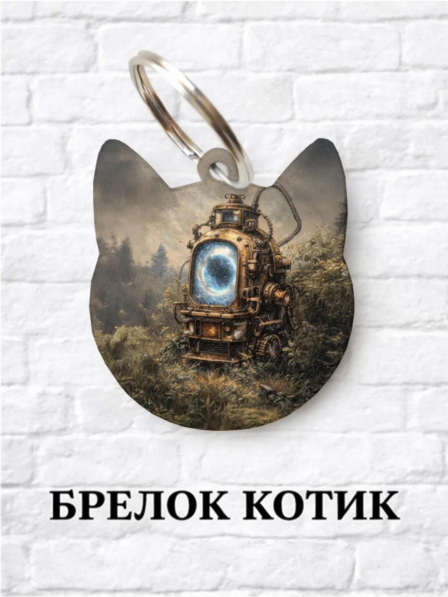 Брелок