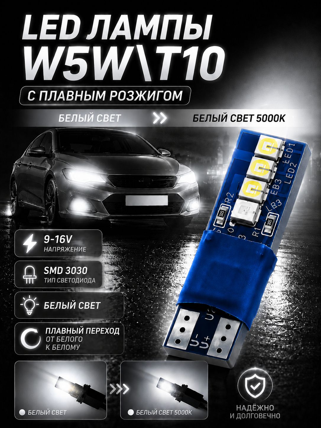 Лампа автомобильная WBT10, 2 шт. арт. Габаритные светодиоды с планым розжигом