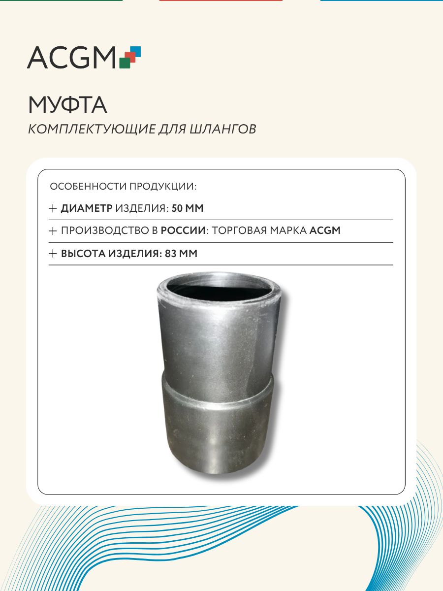 505898-51 Муфта D50 мм, h98 мм, ШО51