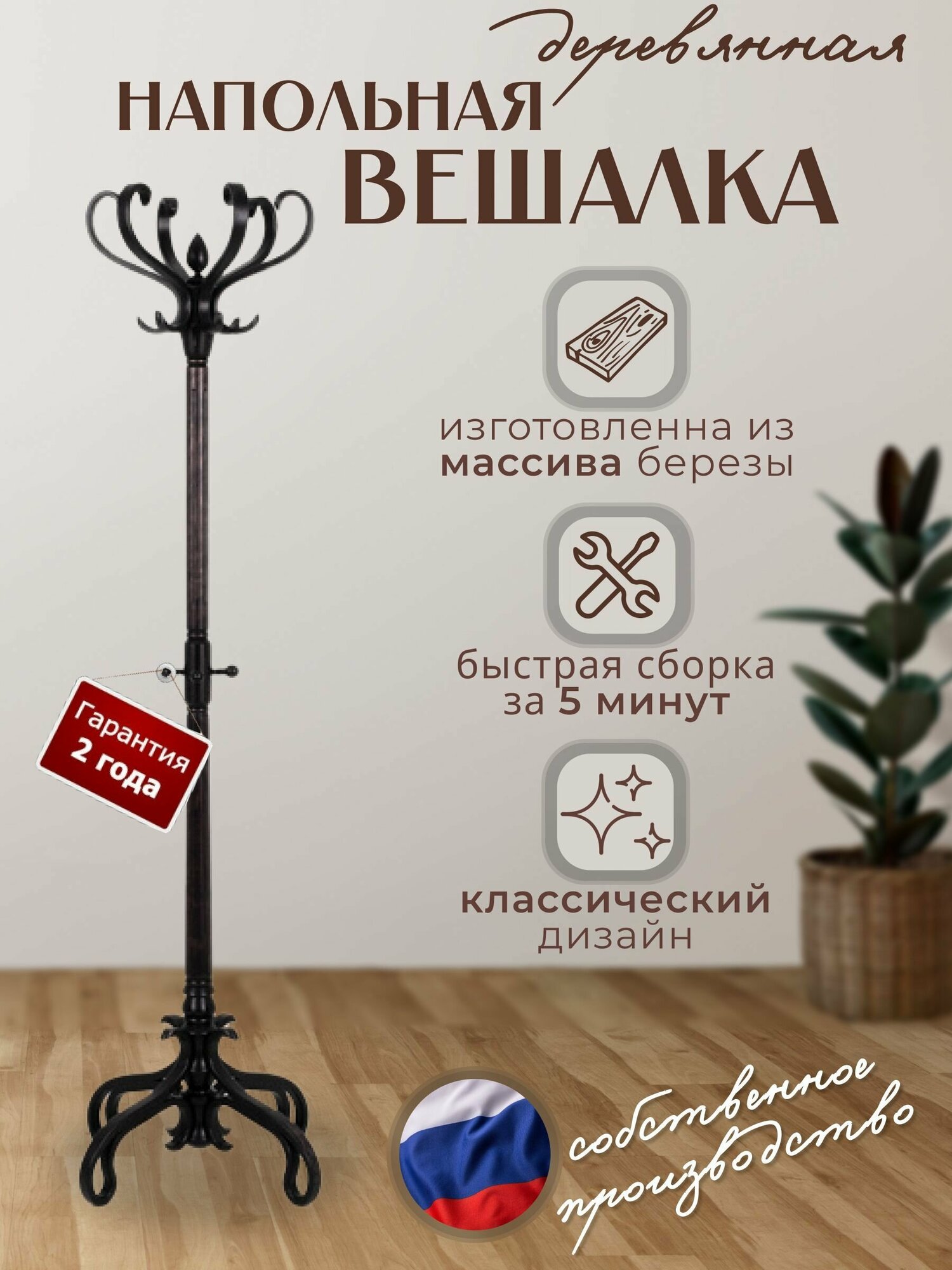 Деревянная напольная вешалка для верхней одежды/ вешалка напольная деревянная в прихожую
