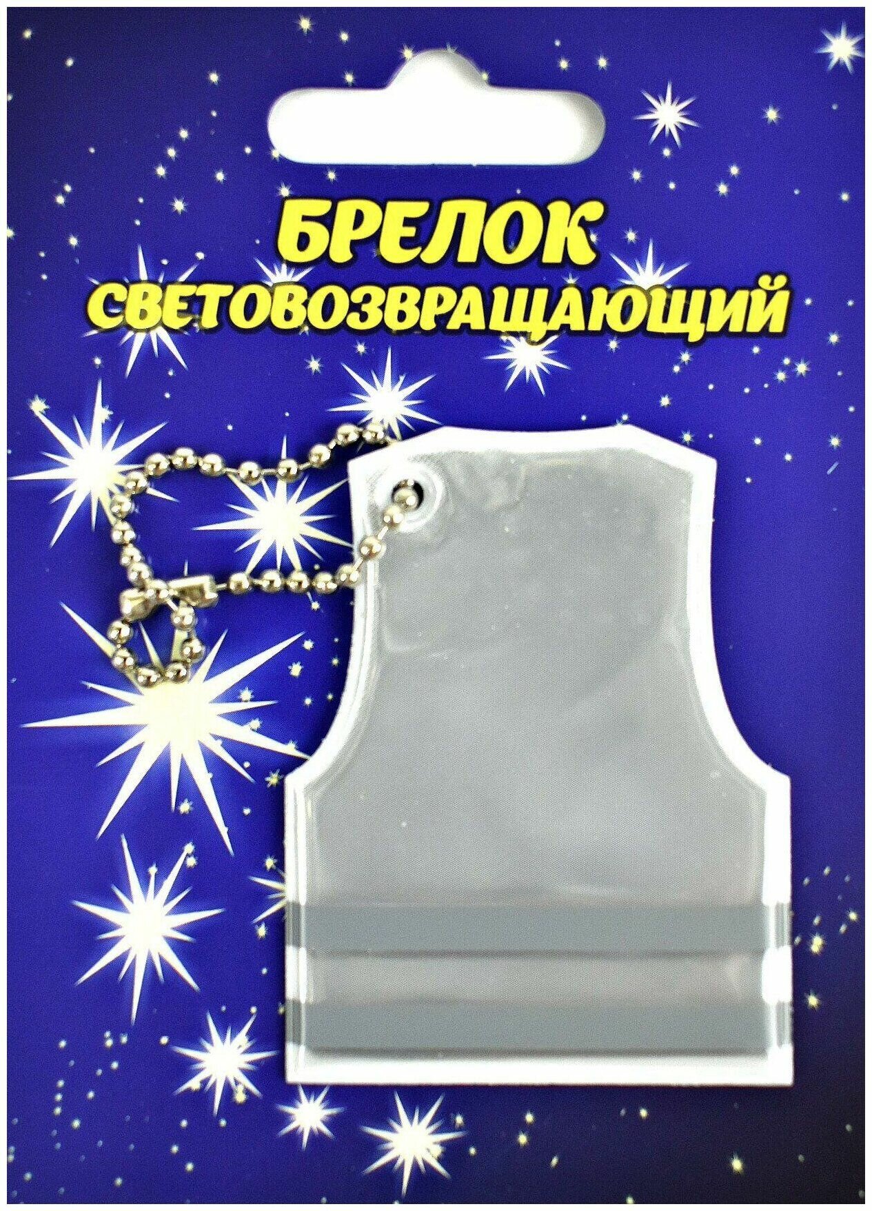 Светоотражатель