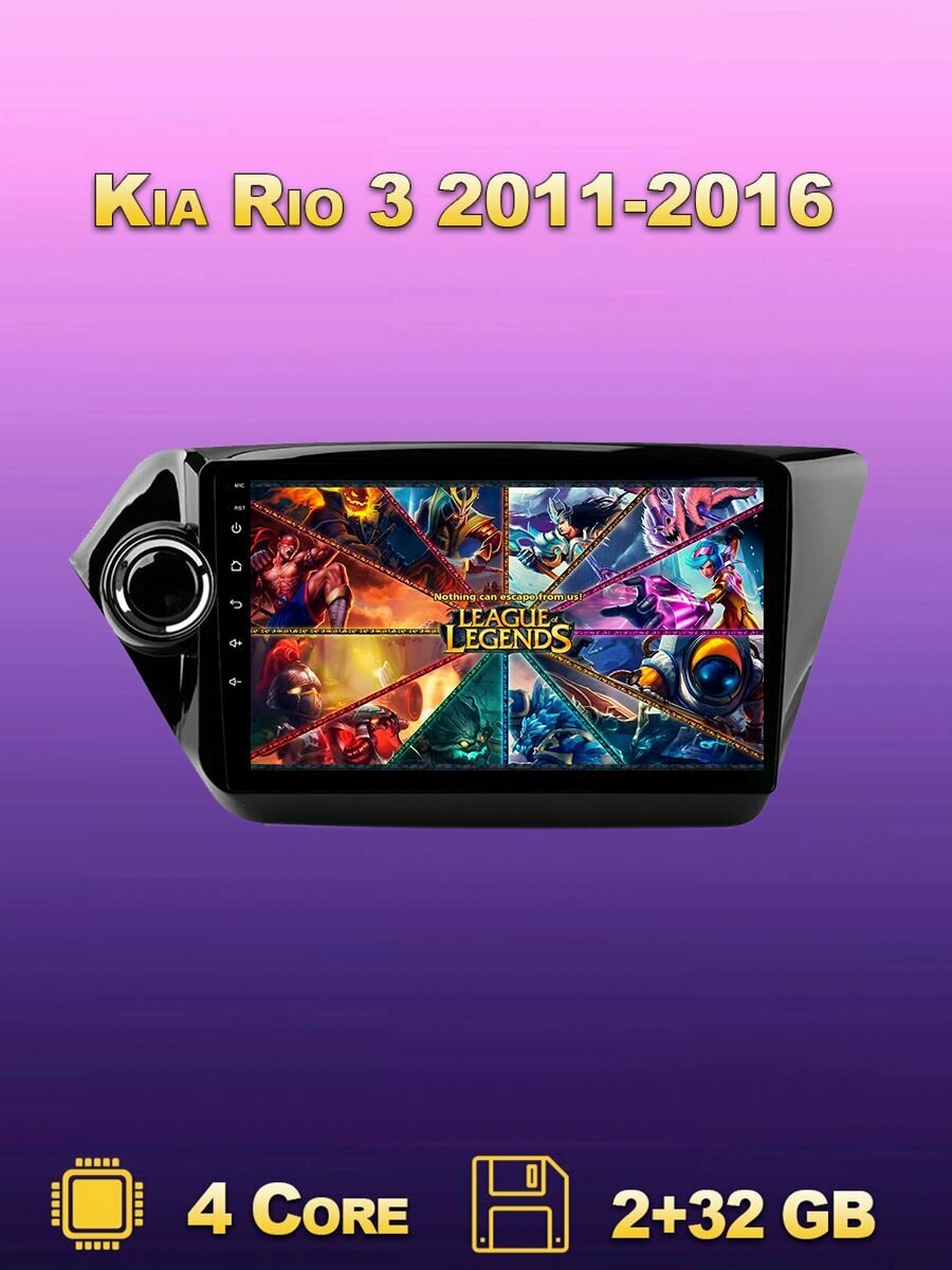 Магнитола TS7 для KIA RIO 3 2011-2017 на Андроид 2/32Gb, Bluetooth, FM/AM, GPS