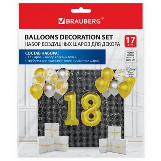 Воздушные шары Brauberg набор для декора "18 лет", 17 шаров, золото/серебро, , 591900