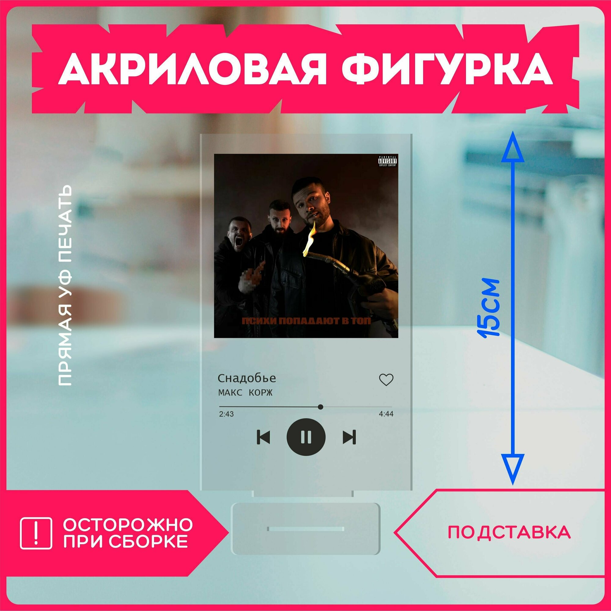 Акриловая фигурка / макс корж spotify