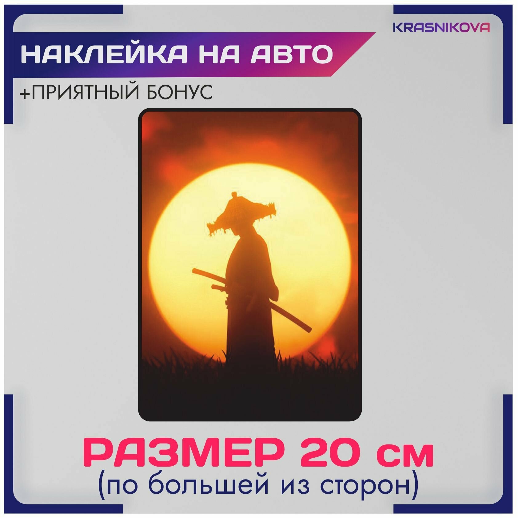 Наклейки на авто стикеры самурай япония v2, красникова, наклейка тюнинг, на автомобиль, машину, прикольные