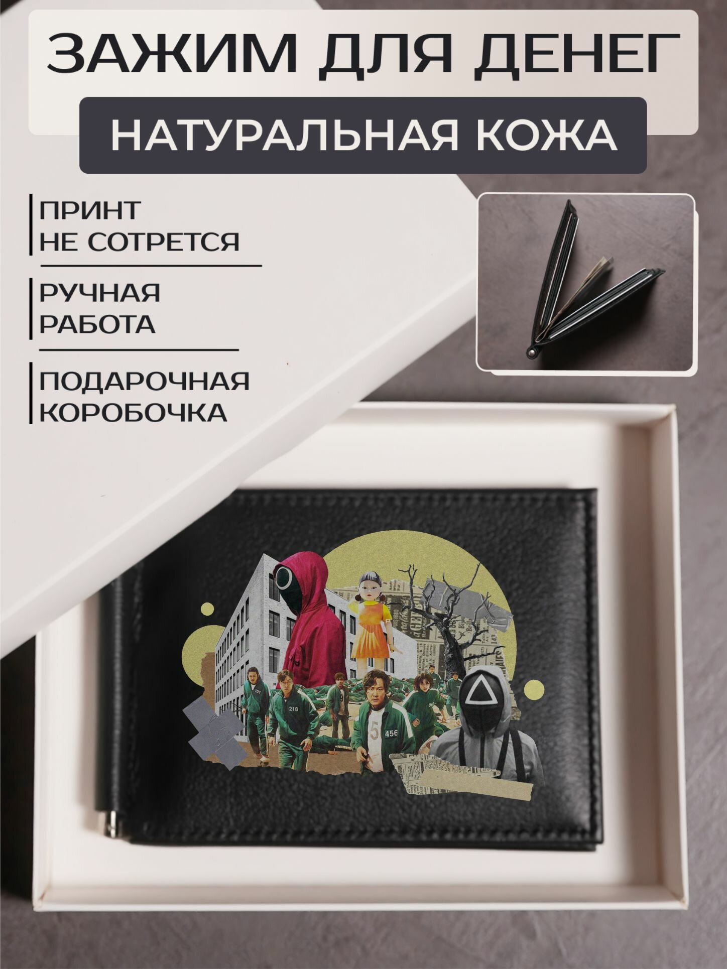 Зажим для купюр