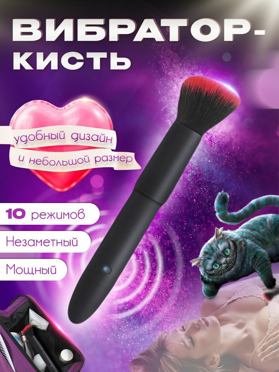 Вибратор кисточка, вибратор для женщин и девушек, стимулятор женский для клитора, секс игрушки для двоих, 18+
