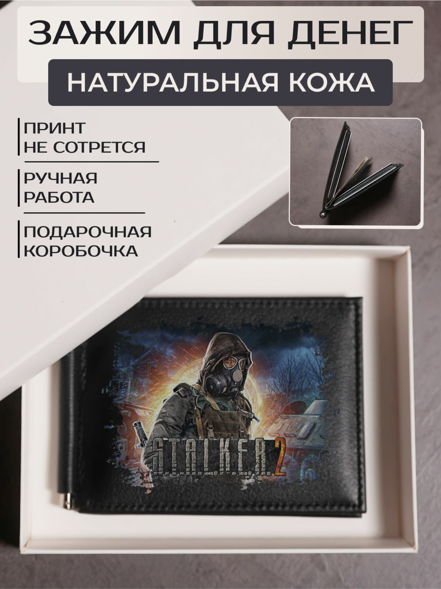 Зажим для купюр