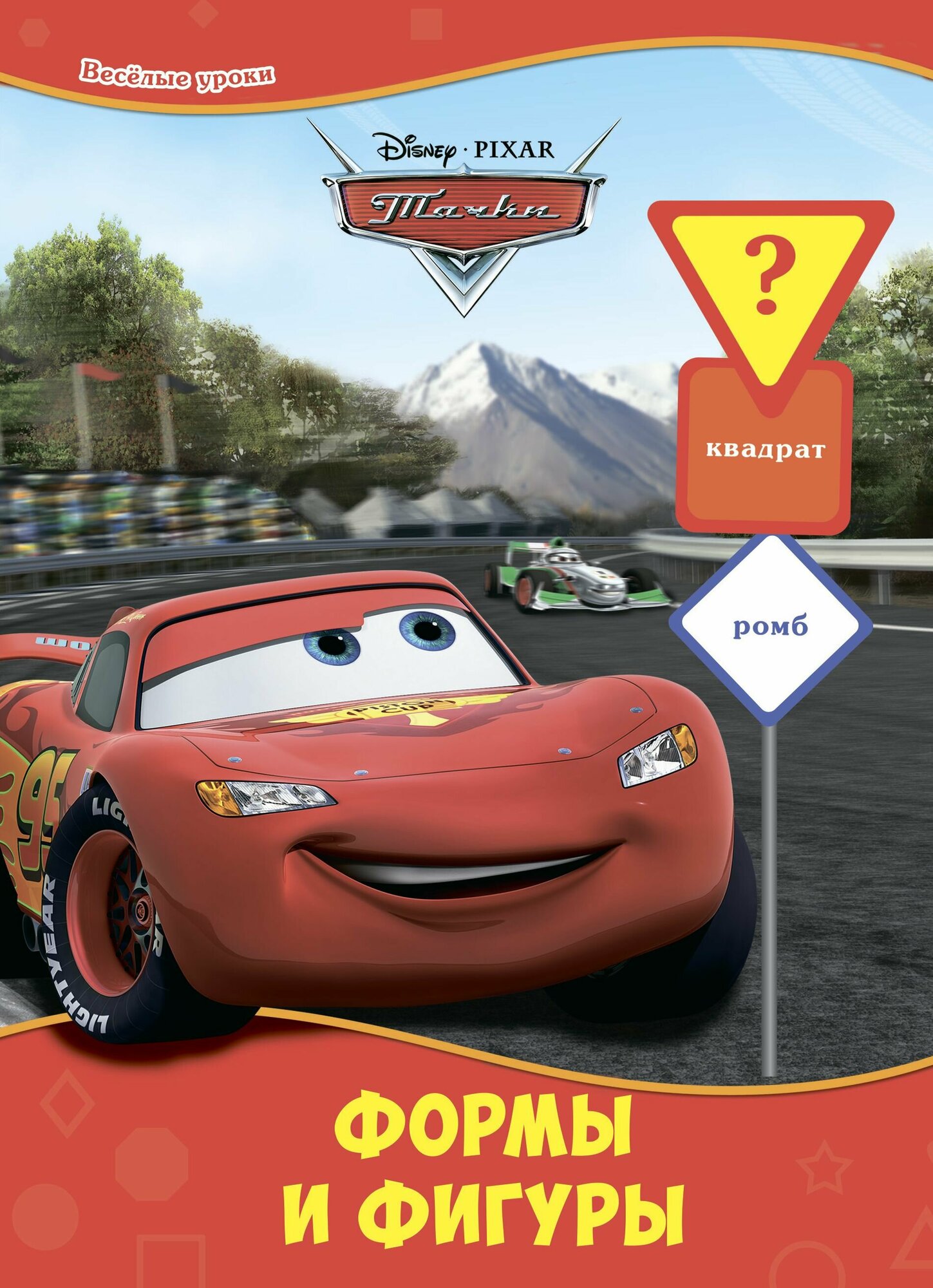 Disney. Формы и фигуры. Disney. Бумвинил