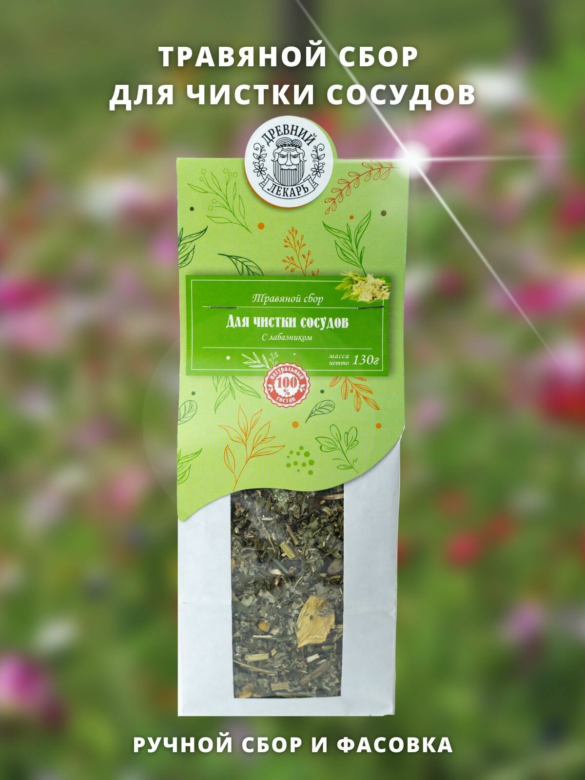 Сосуды. Травяной сбор. "Древний Лекарь", 150 грамм