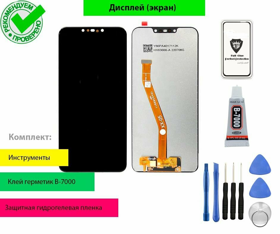 Дисплей Экран для Huawei Nova 3i, Mate 20 Lite с тачскрином в сборе (черный) с комплектом для установки