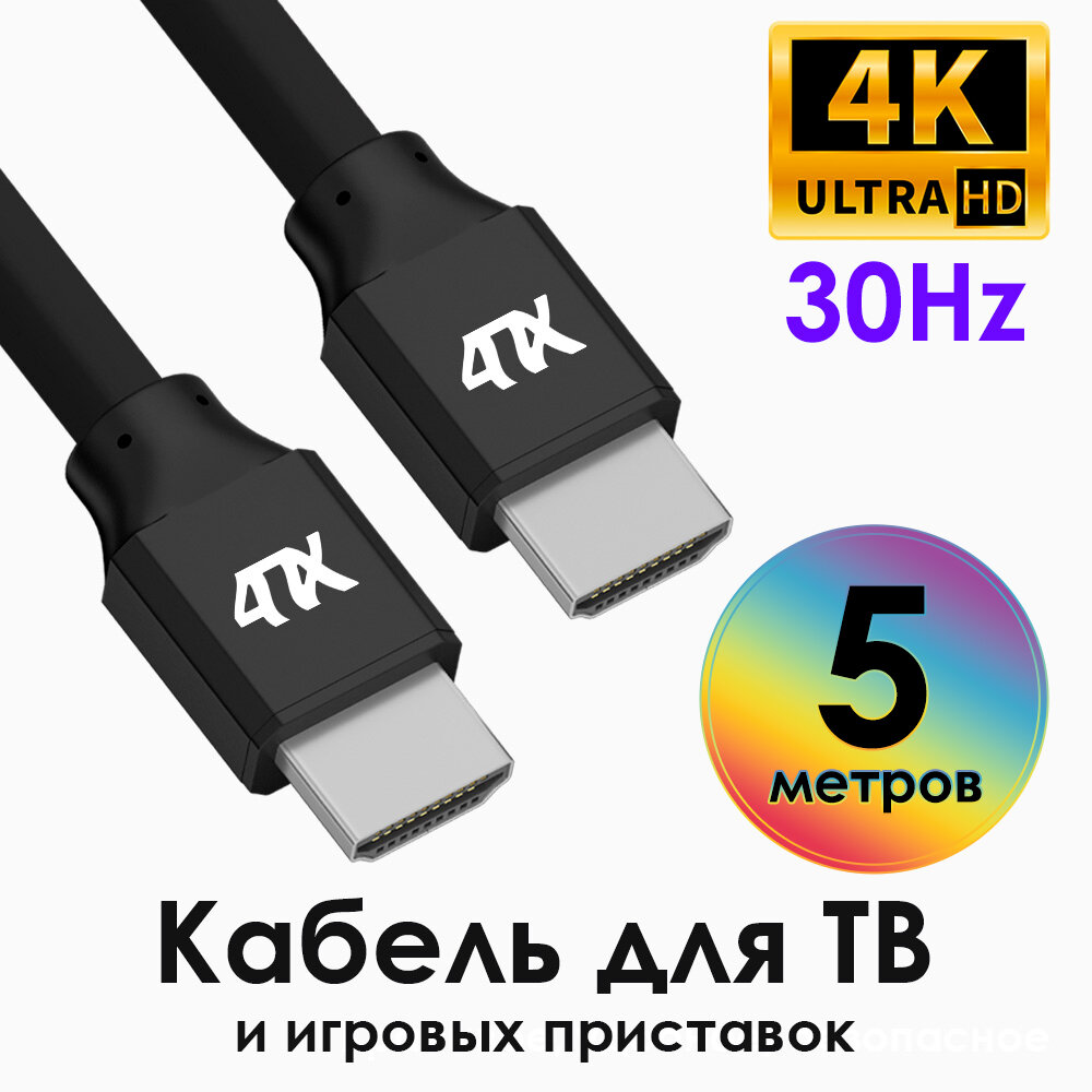 Кабель HDMI 4K FullHD 3D экранированный (4PH-HM3000) черный 5.0м