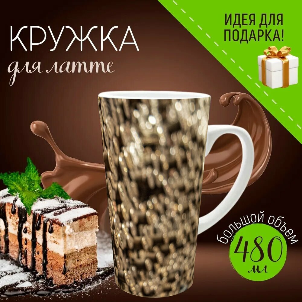 Кружка латте керамическая большая для чая и кофе с прикольным принтом "Пули, снаряды, гильзы" 500 мл.