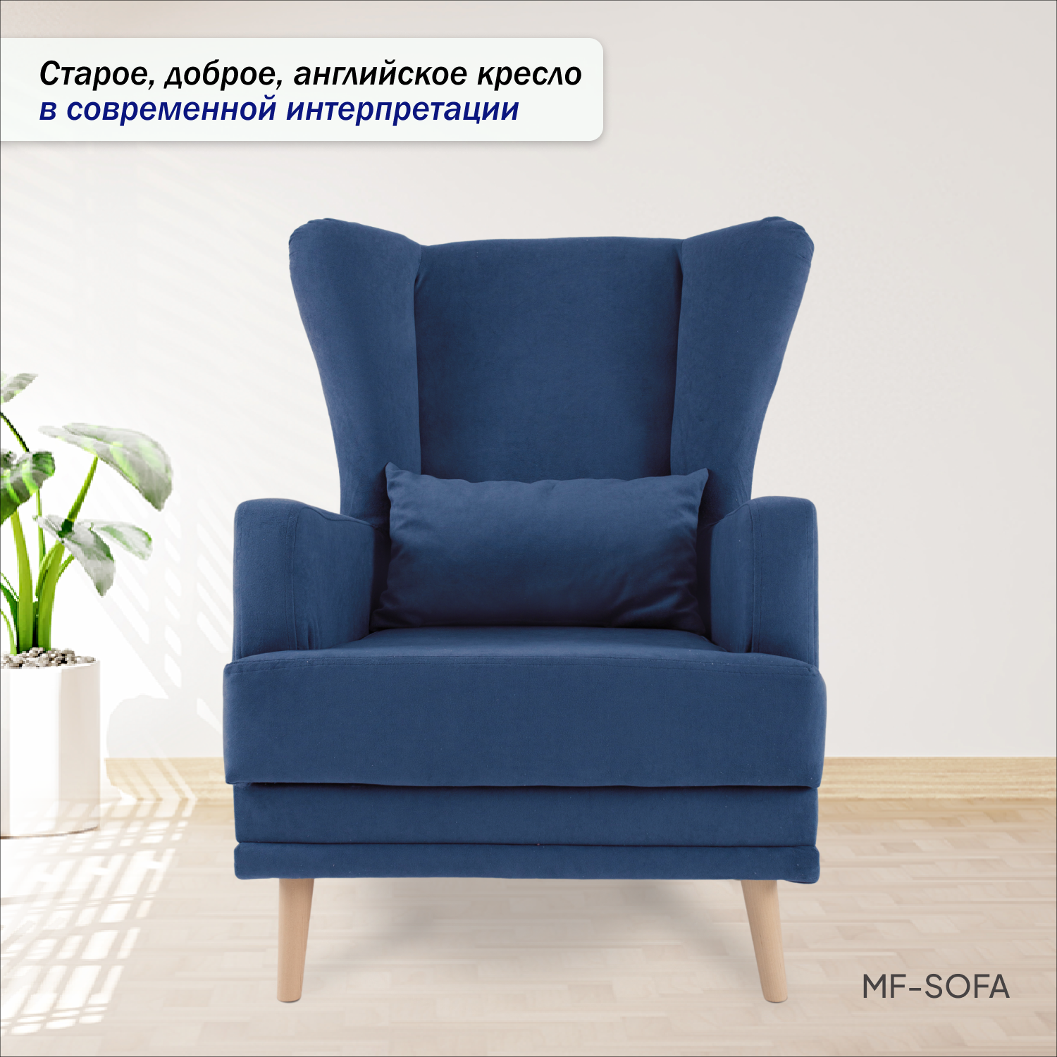 Кресло MF-SOFA "Честер Blue", ДСП/массив дерева/пенополиуретан, текстиль, без колёсиков — фото 1