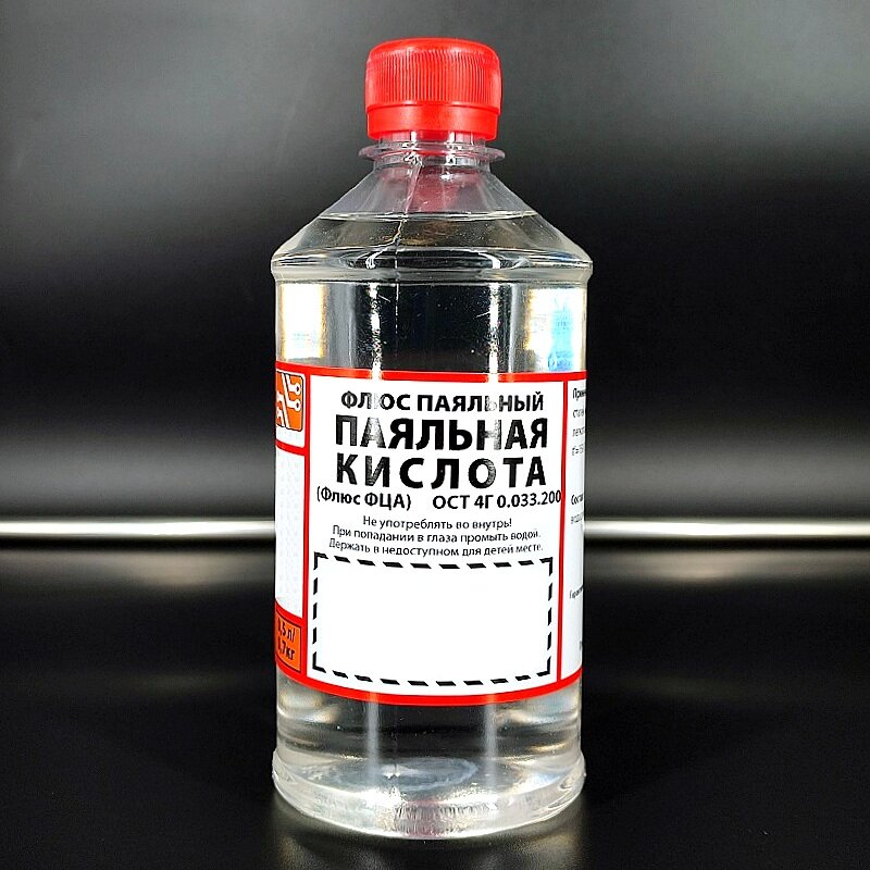 1шт/лот Хлорид цинка 40% (Флюс "ФЦА") 500мл/0,645кг