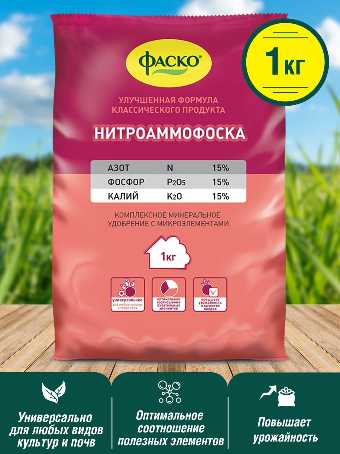 Удобрение сухое Фаско Нитроаммофоска минеральное 1кг