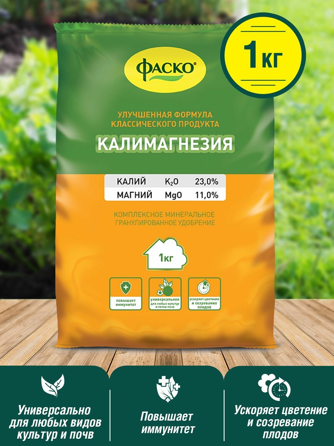 Удобрение сухое Фаско Калимагнезия минеральное гранулированное 1кг