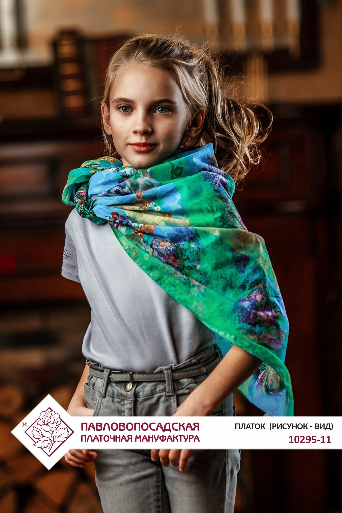 Платок Базовая коллекция для женщин