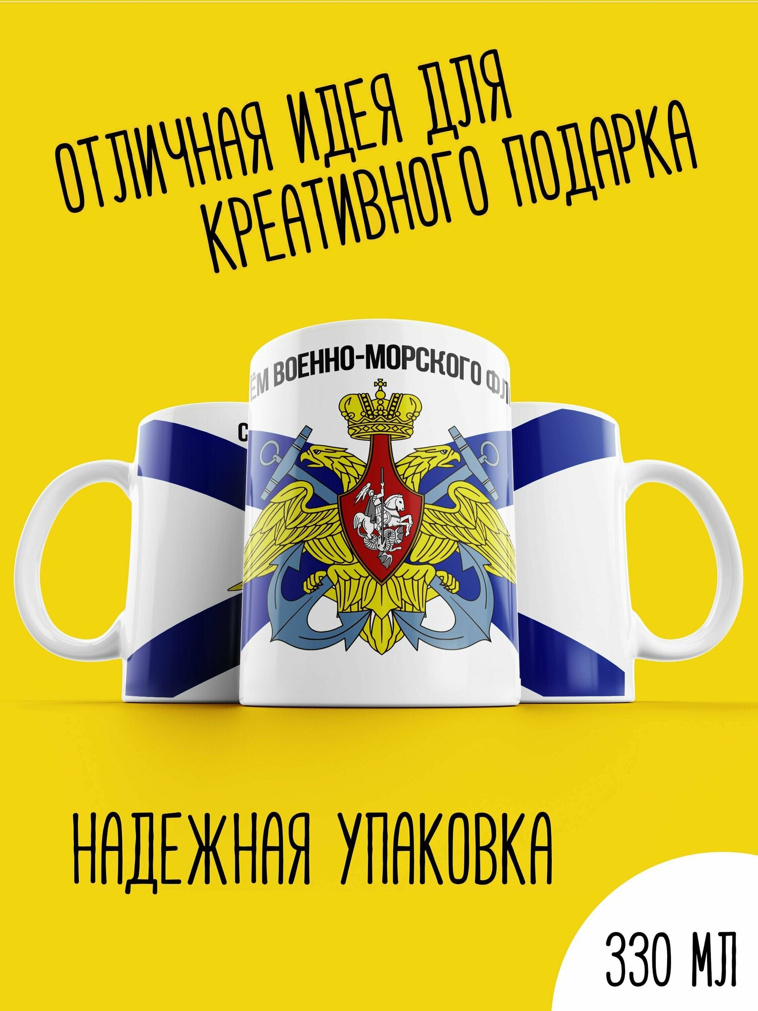 Кружка с днем ВМФ