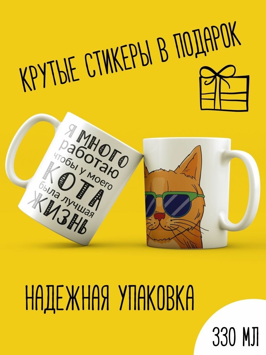 Кружка "Много работаю"